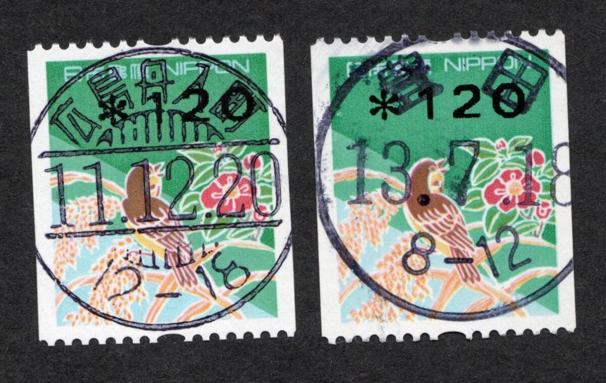 Yahoo!オークション - 【印字コイル】120円 櫛型／広島舟入町他 和文タ...