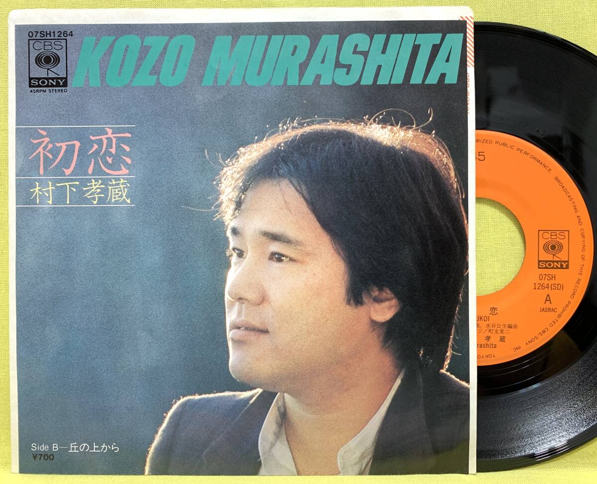 Yahoo オークション 盤美品 村下孝蔵 初回ジャケ 初恋 丘の上から