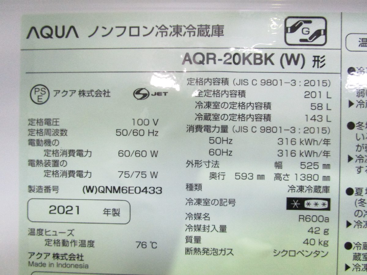 Yahoo!オークション - AQUA アクア 2ドア ノンフロン冷凍冷蔵庫 201L ...
