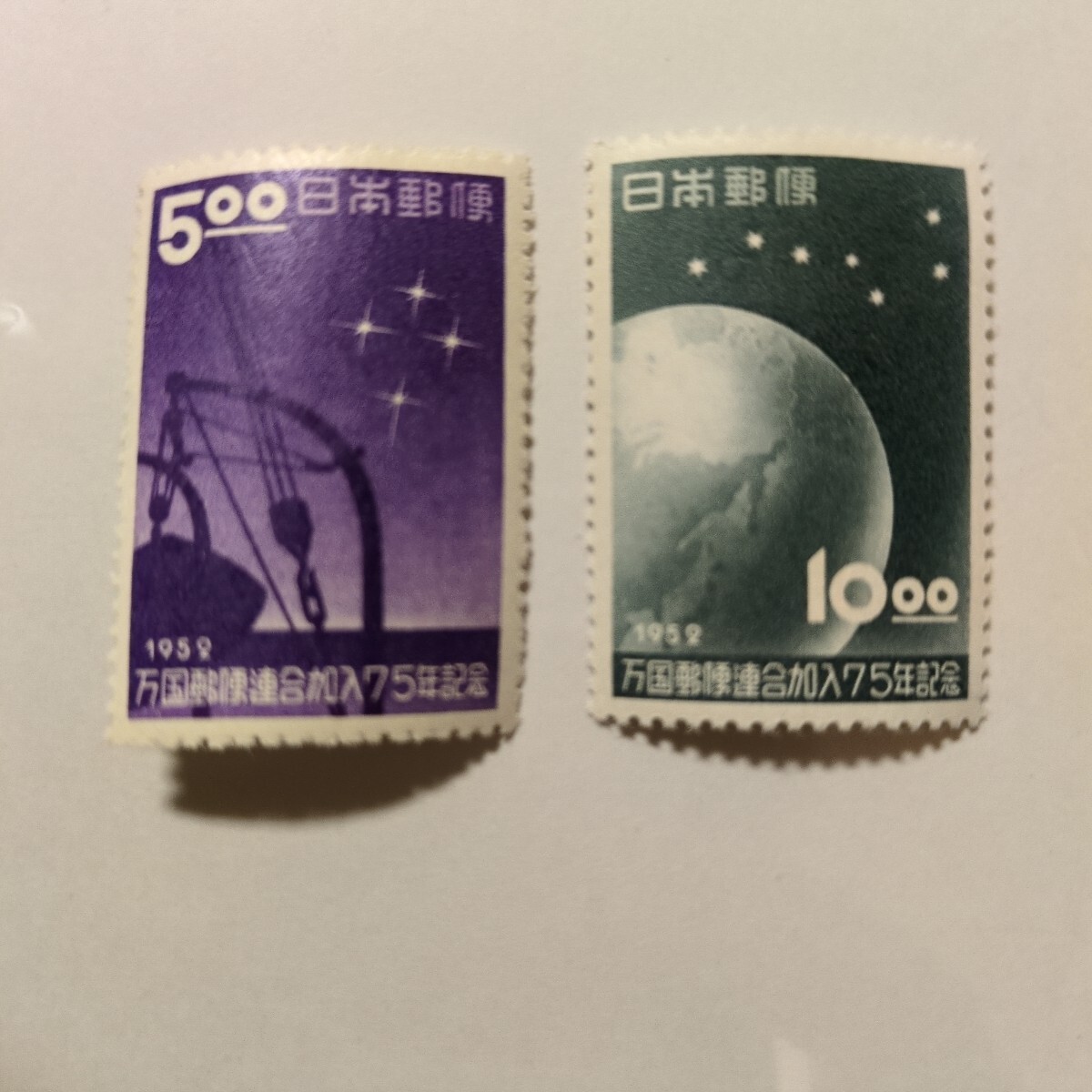 Yahoo!オークション - UPU加入75年2種 各1枚