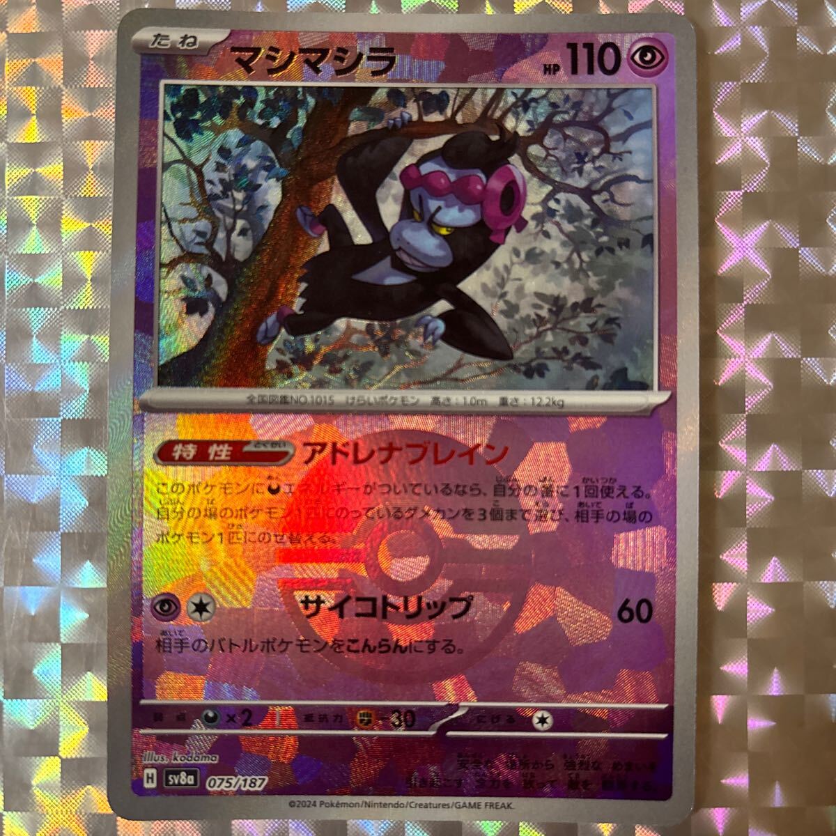 Yahoo!オークション - マシマシラ(モンスターボール柄)[sv8a 075/187]