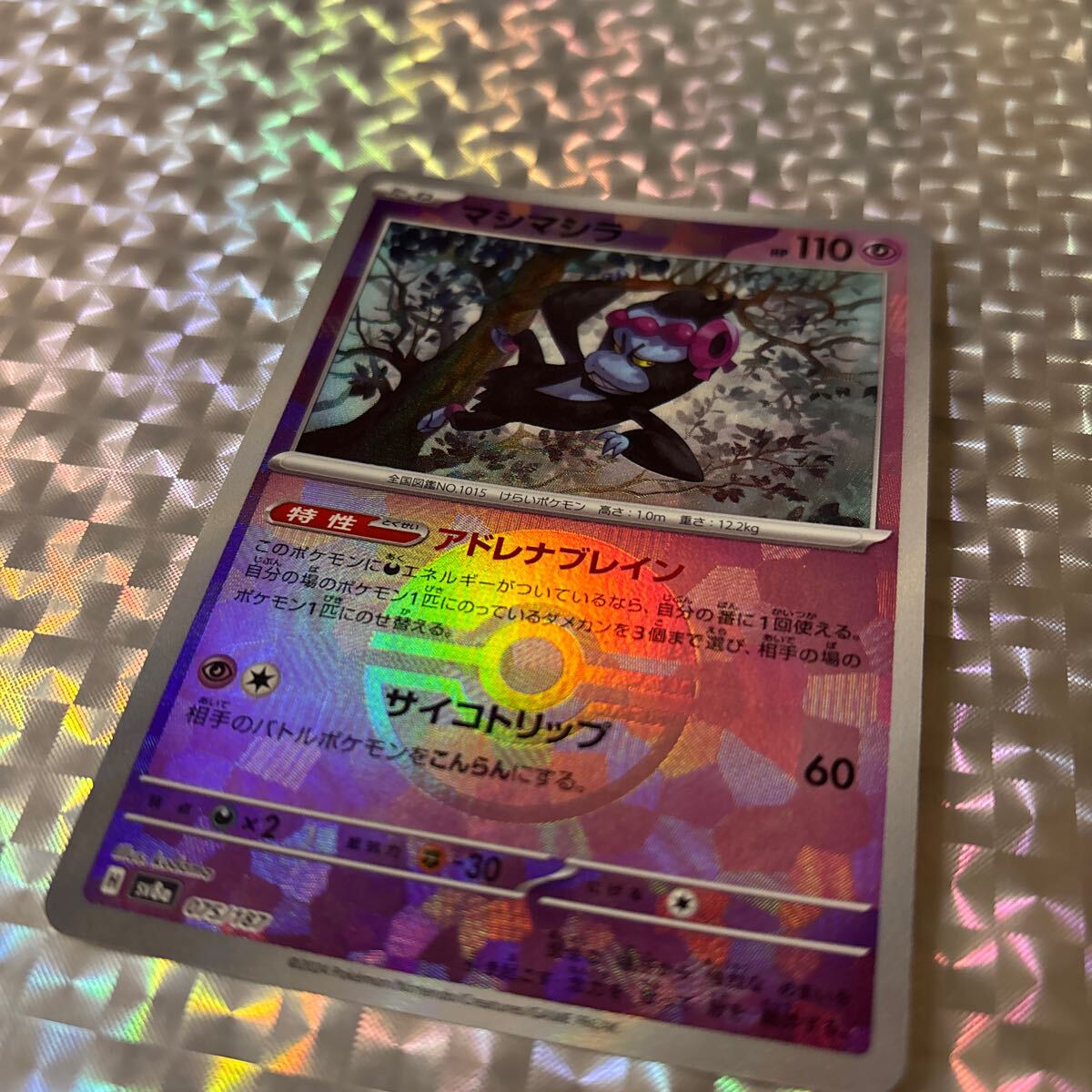 Yahoo!オークション - マシマシラ(モンスターボール柄)[sv8a 075/187]