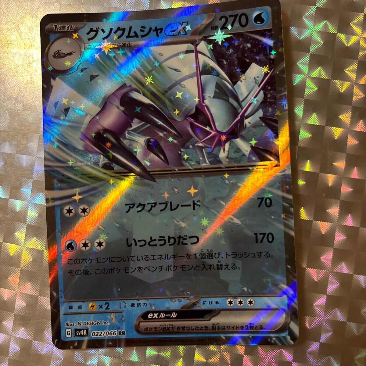 Yahoo!オークション - グソクムシャex [sv4K 022/066 RR] [HP270 水タ...