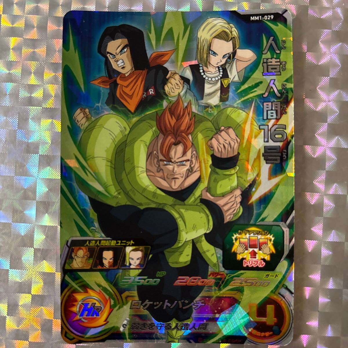 Yahoo!オークション - MM1弾スーパーレア/ 人造人間16号(通常)/ MM1-02...