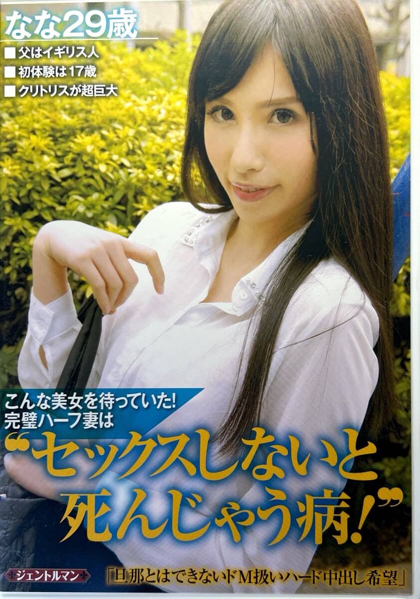 Yahoo!オークション - アダルト DVD セル版 【なな29歳】こんな美女を...