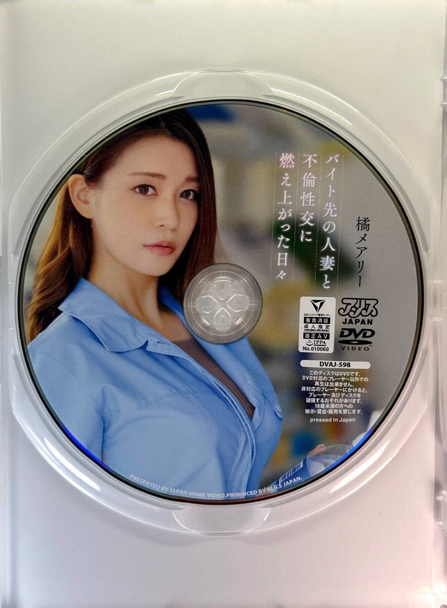 Yahoo!オークション - アダルト DVD セル版 【橘メアリー】バイト先の...