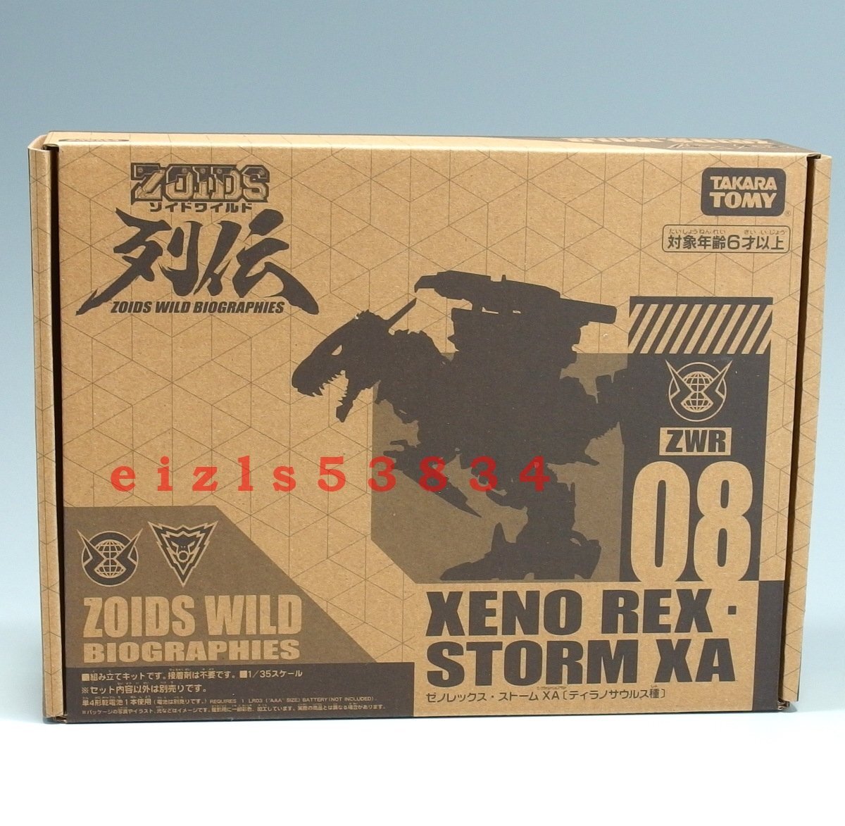 ZOIDS ゾイドワイルド列伝 ZWR08 ゼノレックス ストームXA ティラノサウルス種(ゾイド)｜売買されたオークション情報、yahooの商品情報をアーカイブ公開 - オークファン ...