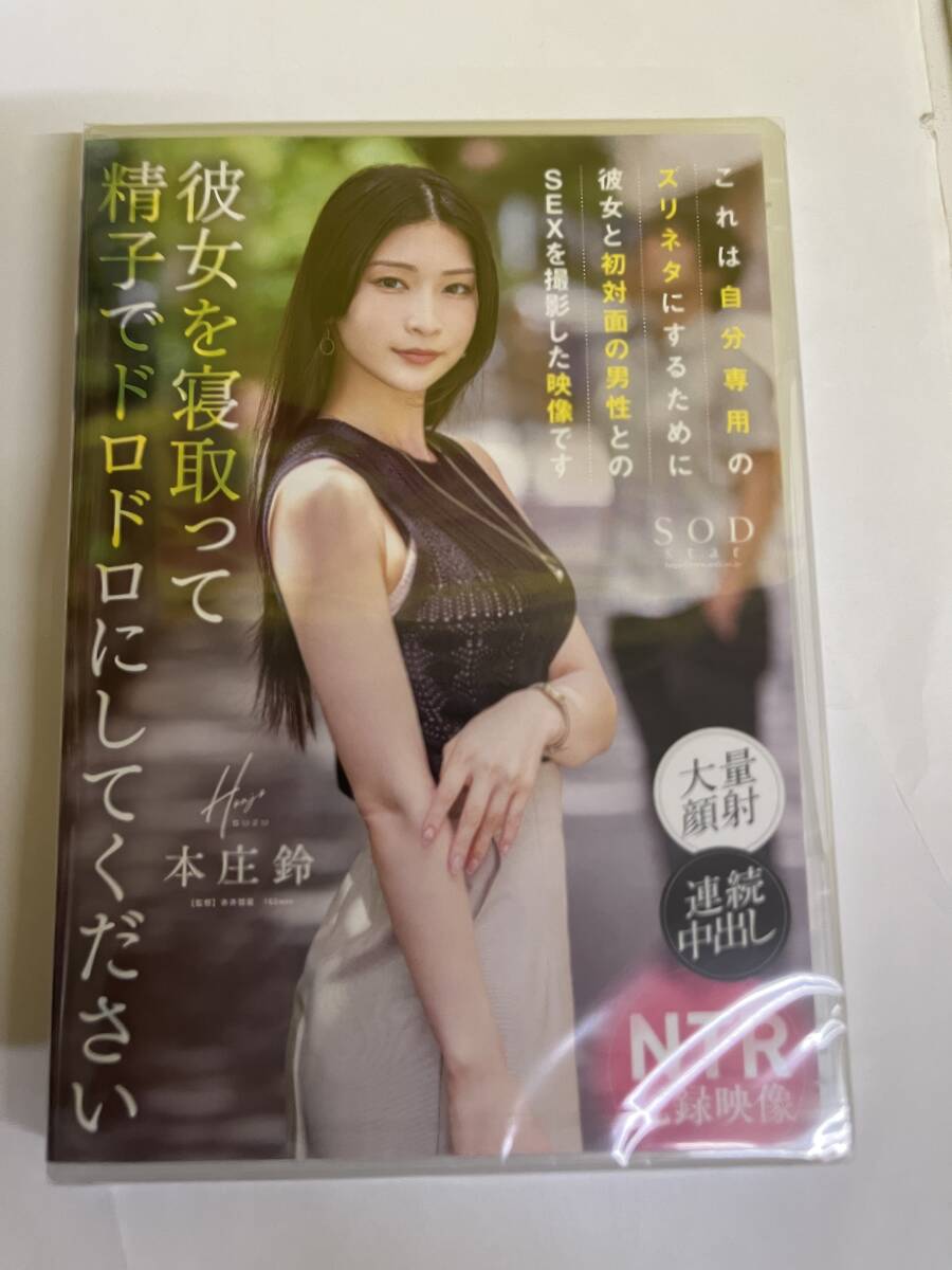 Yahoo!オークション - SOD新品即決 /4580743311770/START205/彼女を寝...