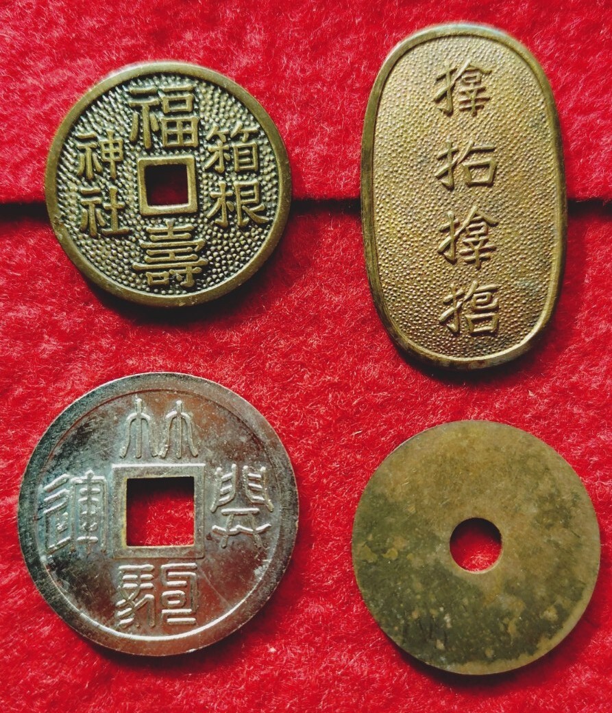 Yahoo!オークション - 4266. ≪絵銭.代用貨幣類4種≫ 稲荷神社.箱根神...