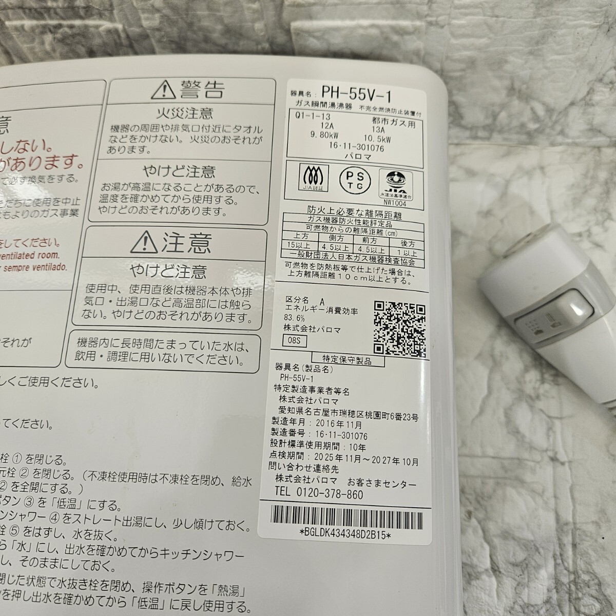 Yahoo!オークション - パロマ ガス瞬間湯沸器 都市ガス用 PH-55V 2016...