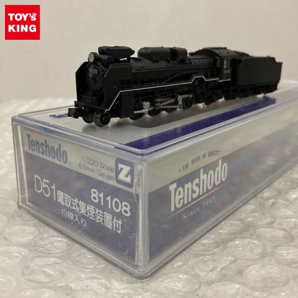 Yahoo!オークション - 1円〜 天賞堂 Zゲージ 81108 D51 鷹取式集煙装置...