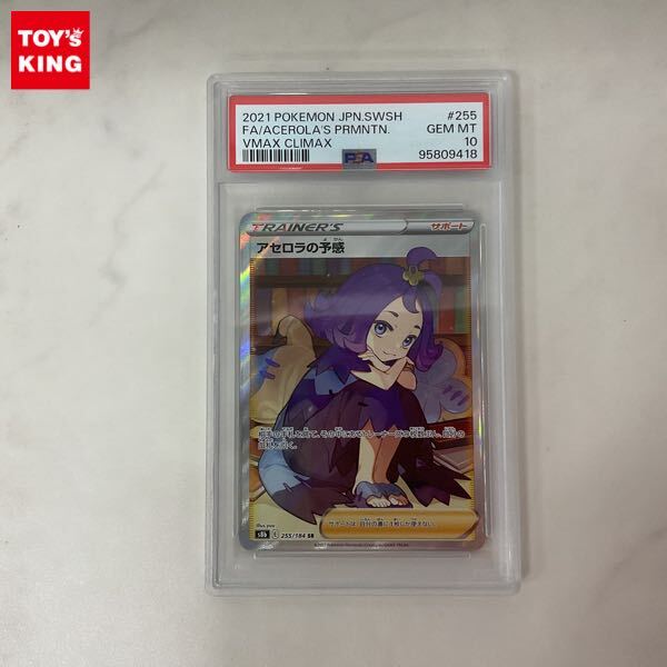 Yahoo!オークション - 1円〜 PSA10 ポケモンカード ポケカ S8b 255/184...