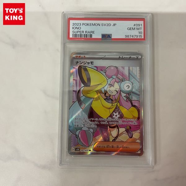 1円〜 PSA10 ポケモンカードゲーム ポケカ SV2D 091/071 SR ナンジャモ(シングルカード)｜売買されたオークション情報、yahooの商品情報をアーカイブ公開 ...