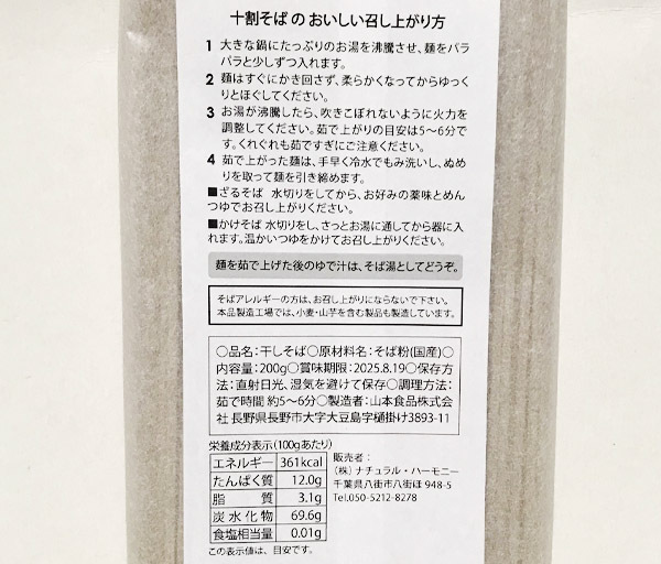 Yahoo!オークション - 自然栽培 十割そば(乾麺)(200g)X3袋 無肥料・...