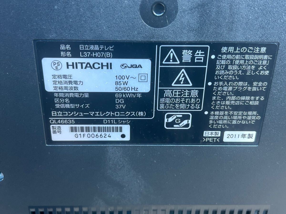Yahoo!オークション - 日立 Wooo 37V型 地上・BS・110度CSデジタルハイ...