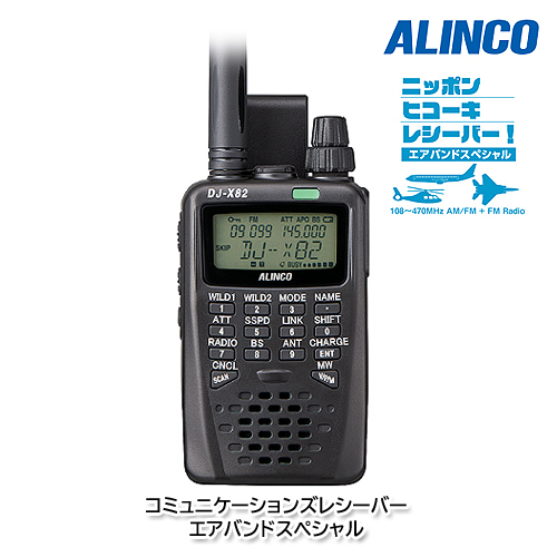 Yahoo!オークション - ALINCO DJ-X82A エアバンドスペシャル コミュニ...
