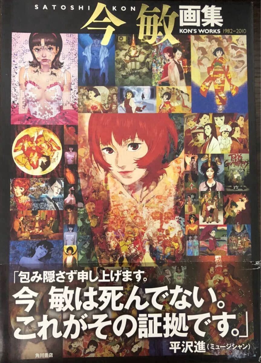 Yahoo!オークション - 今 敏 画集 KON’S WORKS 1982-2010
