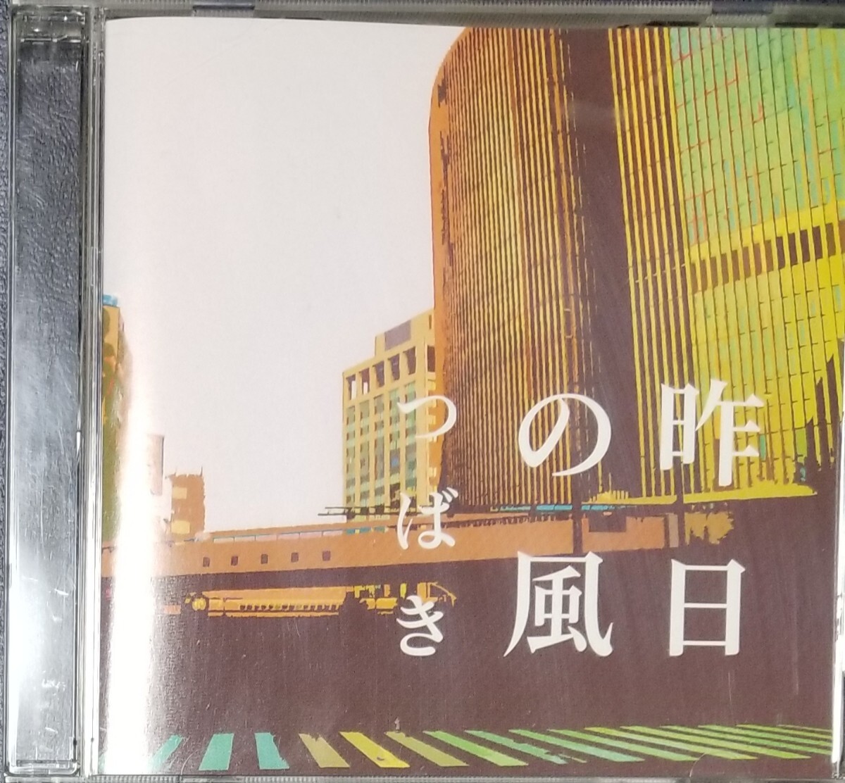 Yahoo!オークション - Y3 つばき「昨日の風」CD