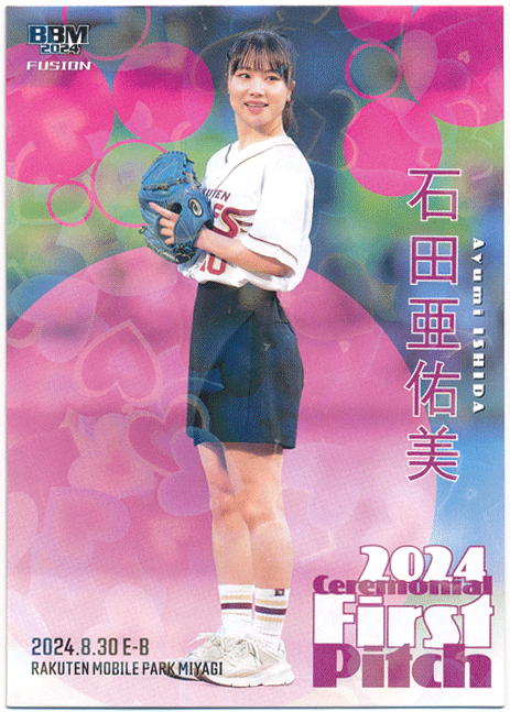 Yahoo!オークション - BBM 2024 Fusion フュージョン 石田亜佑美 モー...