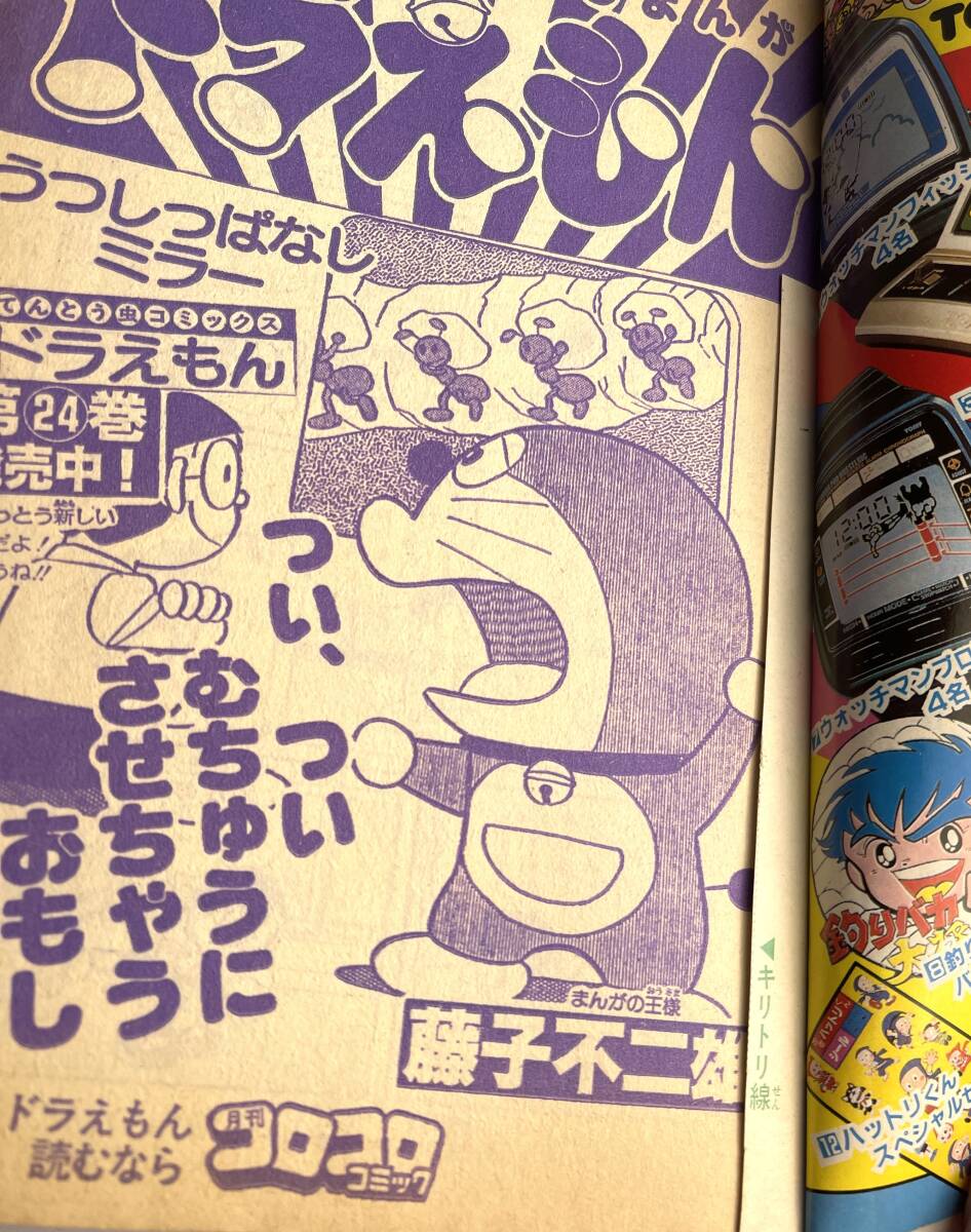 古雑誌】月刊コロコロコミック 5月号□ 1982/No.49 □金メダル 古雑誌】月刊コロコロコミック 5月号□ 1982/No.49 □金メダル