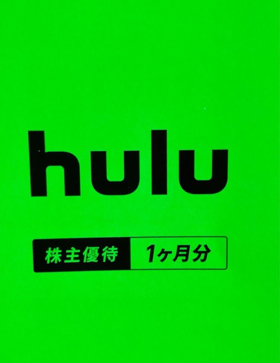 Yahoo!オークション - Huluチケット 株主優待