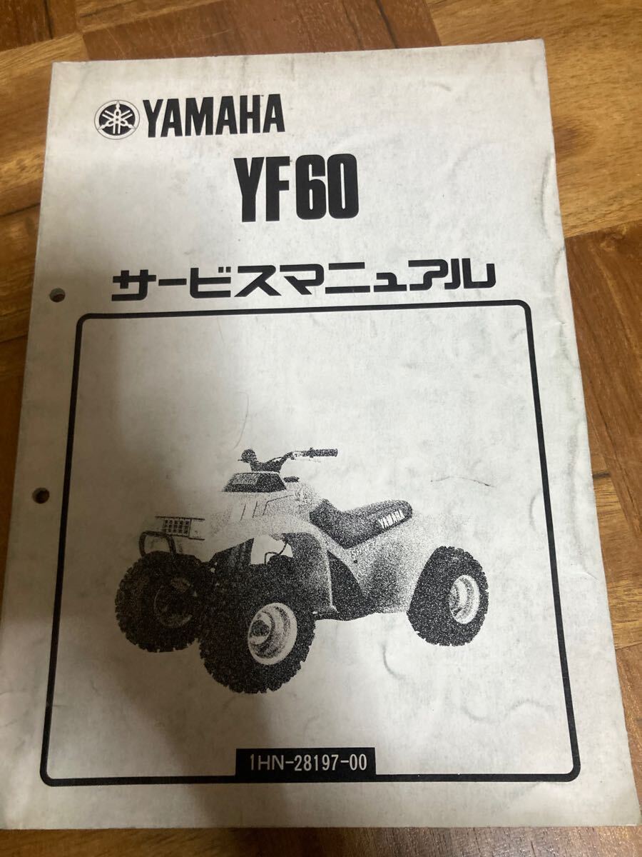 Yahoo!オークション - ヤマハ YF60 サービスマニュアル 整備書