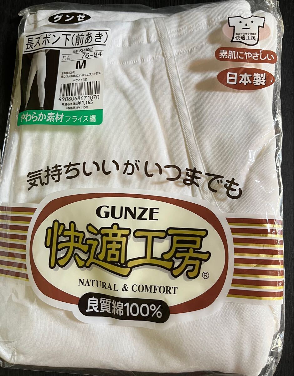 Yahoo!オークション - 新品未使用 グンゼGUNZE 快適工房 長ズボン下 日...