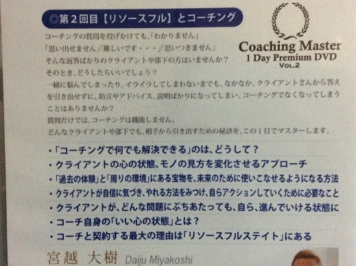 Yahoo!オークション - DVD 宮越大樹 コーチングマスター 1day 送料無料...
