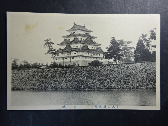 Yahoo!オークション - 戦前絵葉書 0638 名古屋城