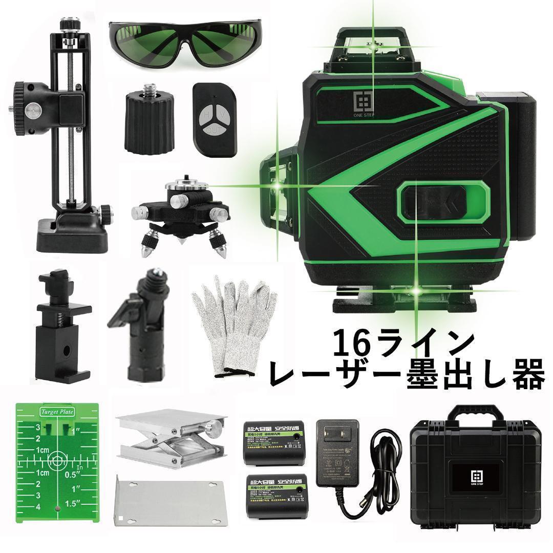 Yahoo!オークション - レーザー墨出し器 4x360° グリーン レベルレー...