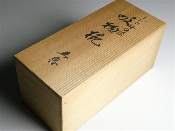 Yahoo!オークション - N94 輪島塗 最高峰 慶塚 作 高級漆器 天然木 漆...