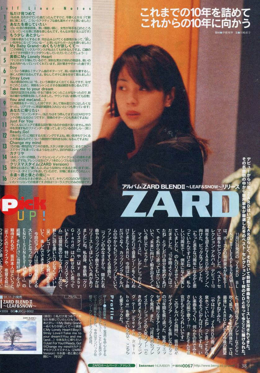 CD ーた 2001年 ZARD 坂井泉水 ZARD BLENDⅡ インタビュー＆全曲セルフライナーノーツ aoaoya(その他)｜売買されたオークション情報、yahooの商品情報をアーカイブ ...