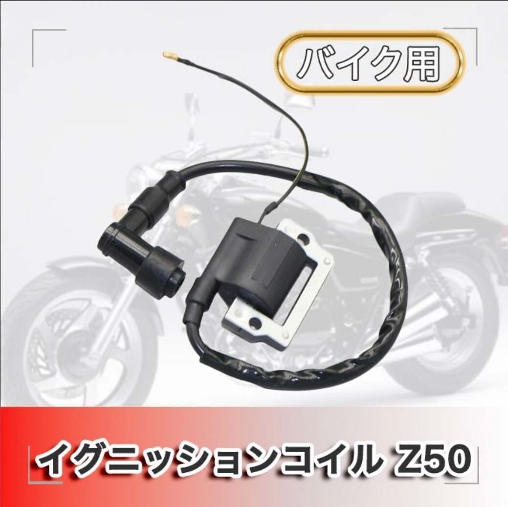 Yahoo!オークション - イグニッションコイル モンキー Z50 Z50A Z50R ...