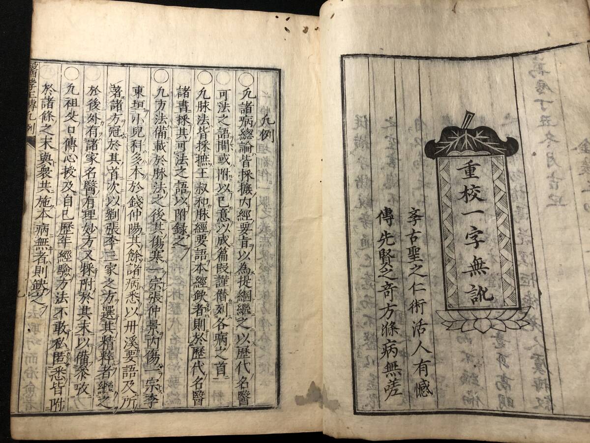 Yahoo!オークション - 4907医学 全8巻8冊揃 古版本 新刊京板校正大字 ...