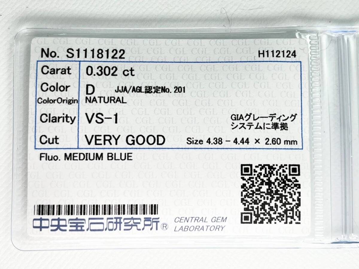 Yahoo!オークション - 11M/1S ダイヤモンドルース/0.302ct 【CGL/中央...