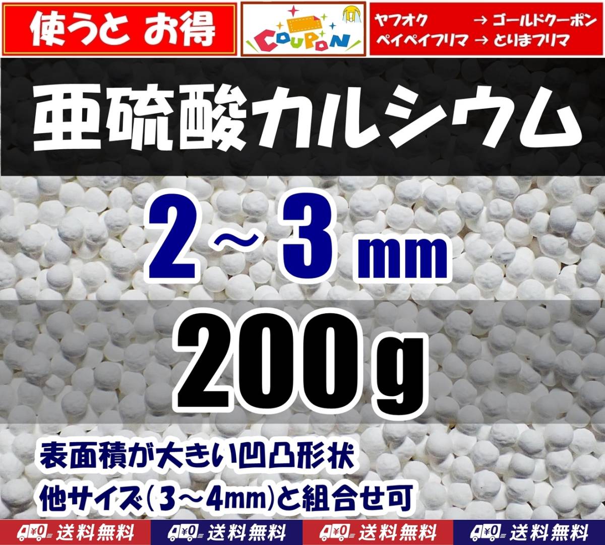 Yahoo!オークション - 2～3mm 亜硫酸カルシウム 200g 水道水中の残留...
