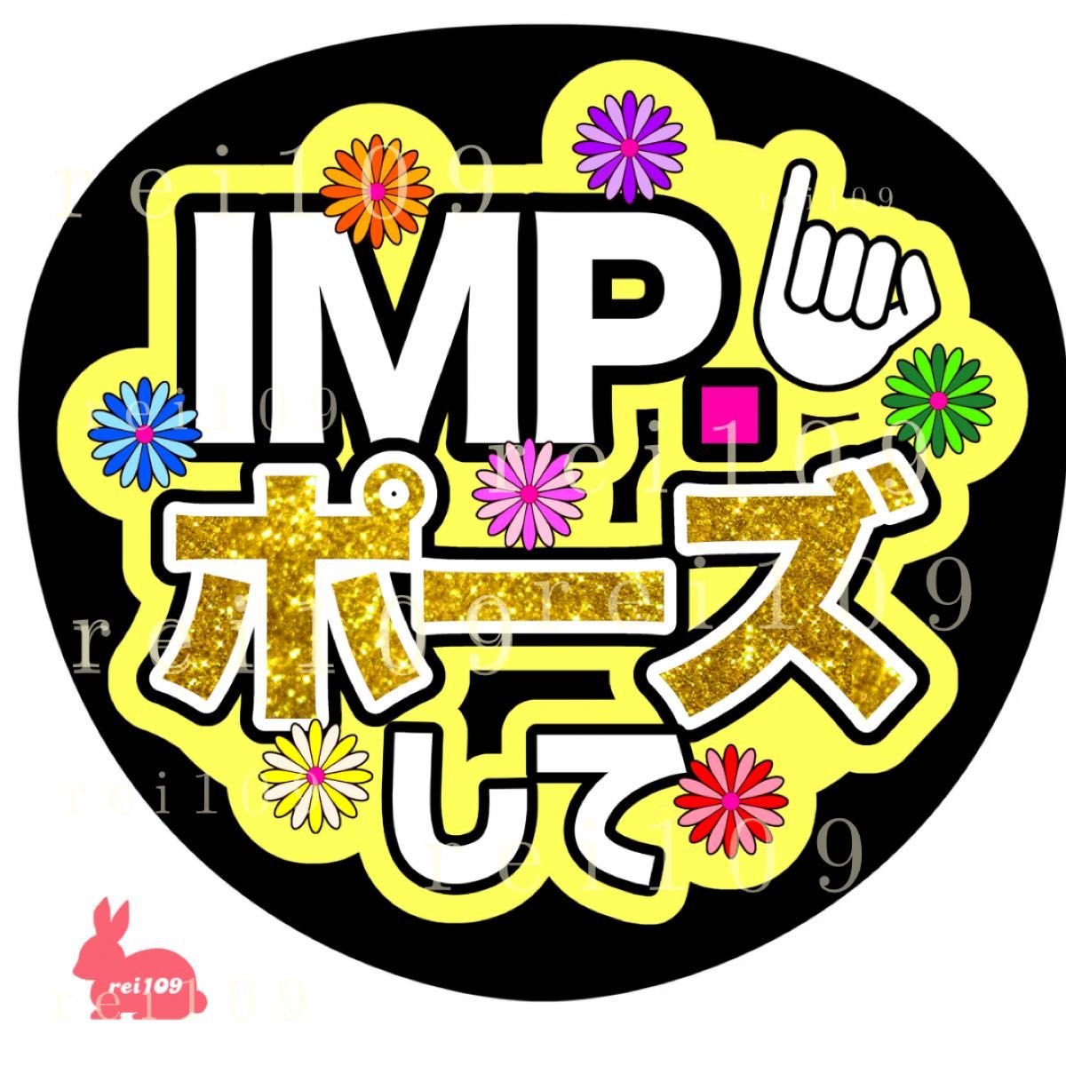 IMP うちわ文字 松井奏 みなと IMP ポーズして2点セット|Yahoo IMP うちわ文字 松井奏 みなと IMP ポーズして2点セット|Yahoo
