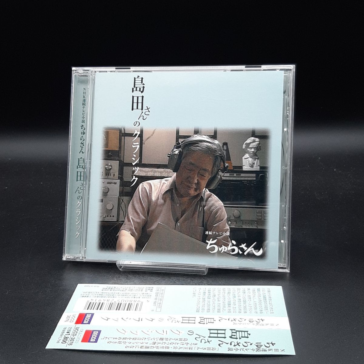 Yahoo!オークション - CH7【帯付き・盤面良好】NHK連続テレビ小説 ちゅ...