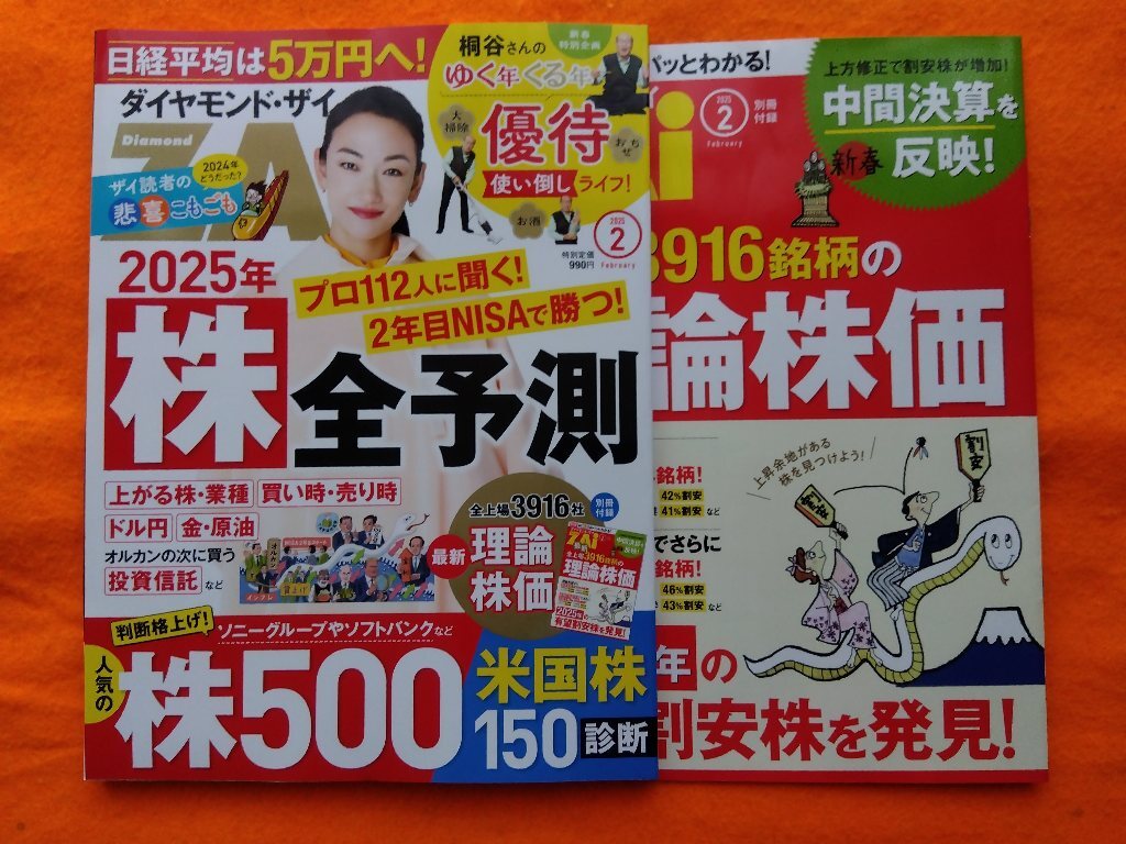 Yahoo!オークション - 送料無料 最新刊 ダイヤモンドZAI（ザイ） 20...