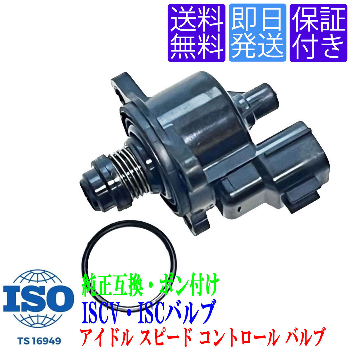 Yahoo!オークション - 翌日着 IS05 ISCV ISCバルブ ランサー ランエボ ...