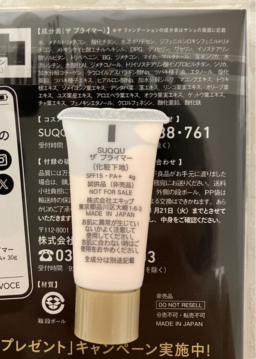 Yahoo!オークション - 新品 送料無料 SUQQU スック 化粧下地 ザ プライ...