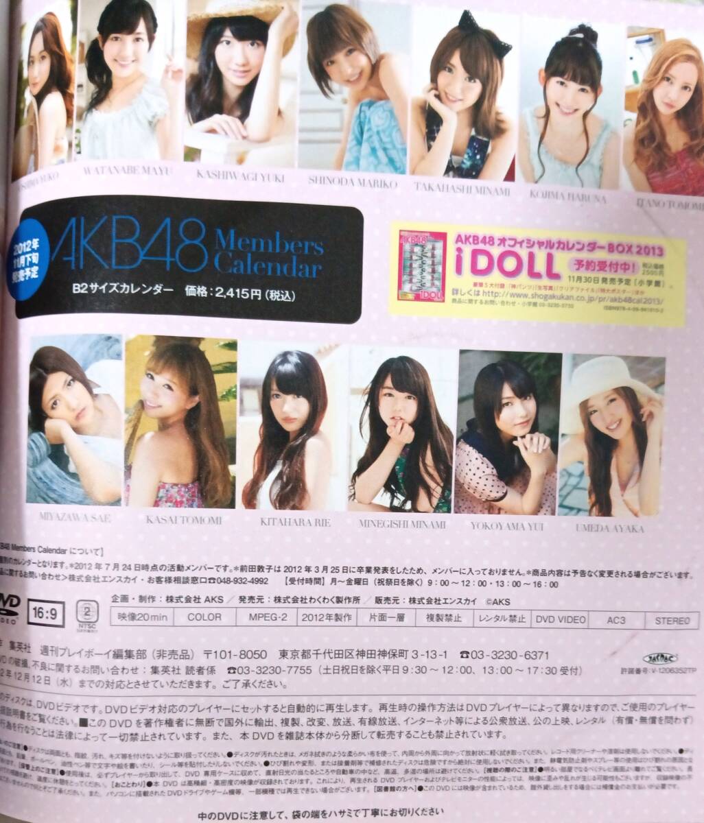 Yahoo!オークション - 【まゆゆセンター・DVD(未開封)付】 プレイボー...