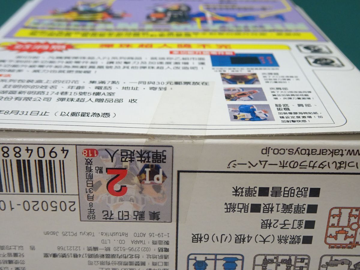 Yahoo!オークション - #k59【梱60】タカラ ビーダマン バリアントワイ...
