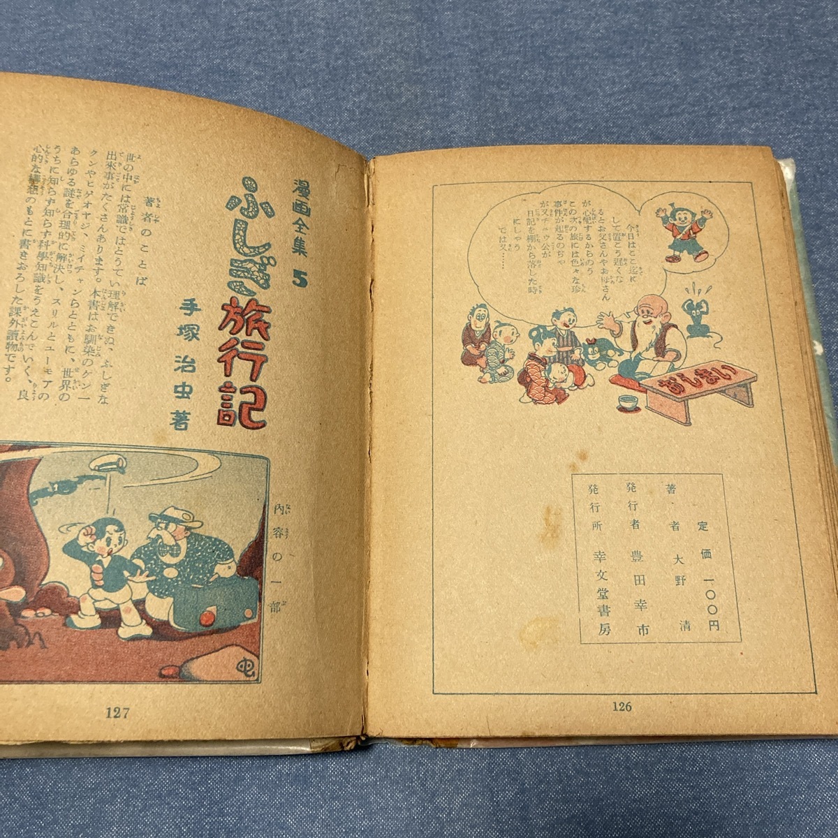 Yahoo!オークション - i022 昭和【 たこ丸旅日記 大野きよし 】文翫堂 ...