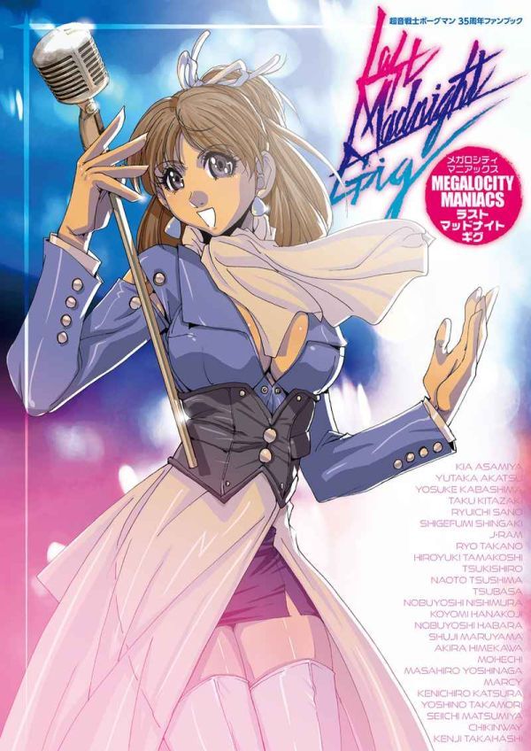 MEGALO CITY MANIACS LAST MADNAIGHT GIG 鳥華族 麻宮騎亜 超音戦士ボーグマン 同人誌 イラスト集/ B5 52p(イラスト集、原画集)｜売買された ...