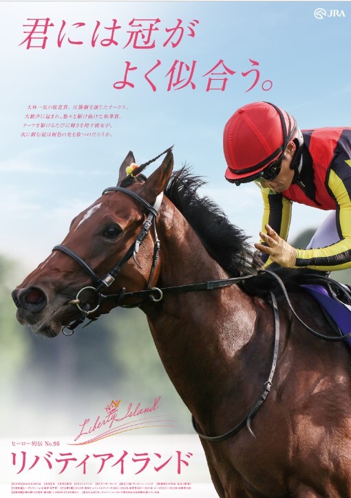 Yahoo!オークション - リバティアイランド JRAポスター（B1サイズ）ヒ...