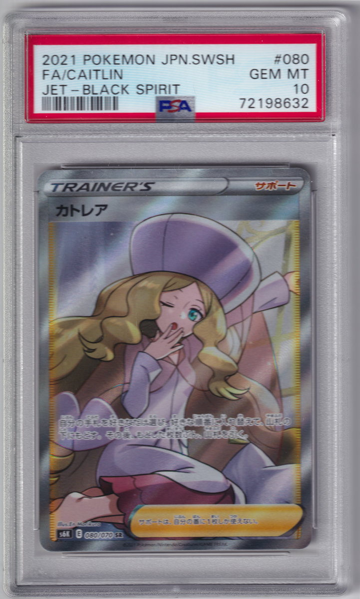 Yahoo!オークション - ポケモンカード/カトレア 080/070 SR S6K 漆黒の...