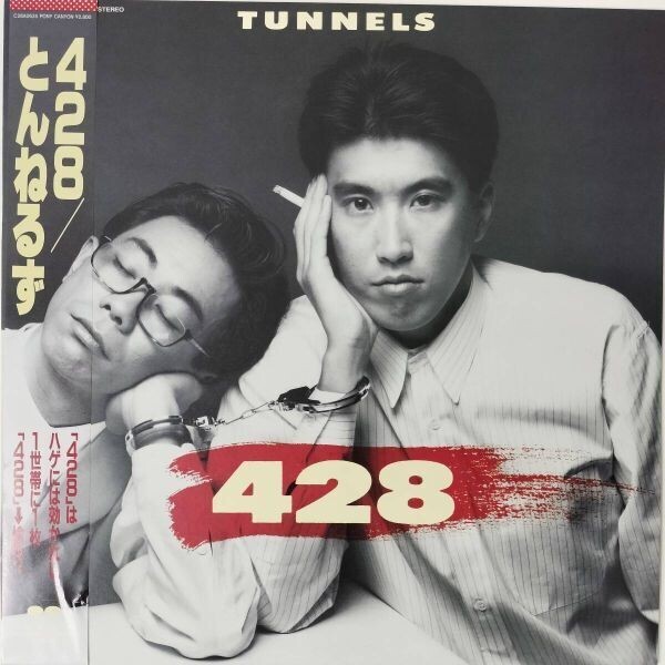 Yahoo!オークション - 49001 良盤 とんねるず / 428 帯付き