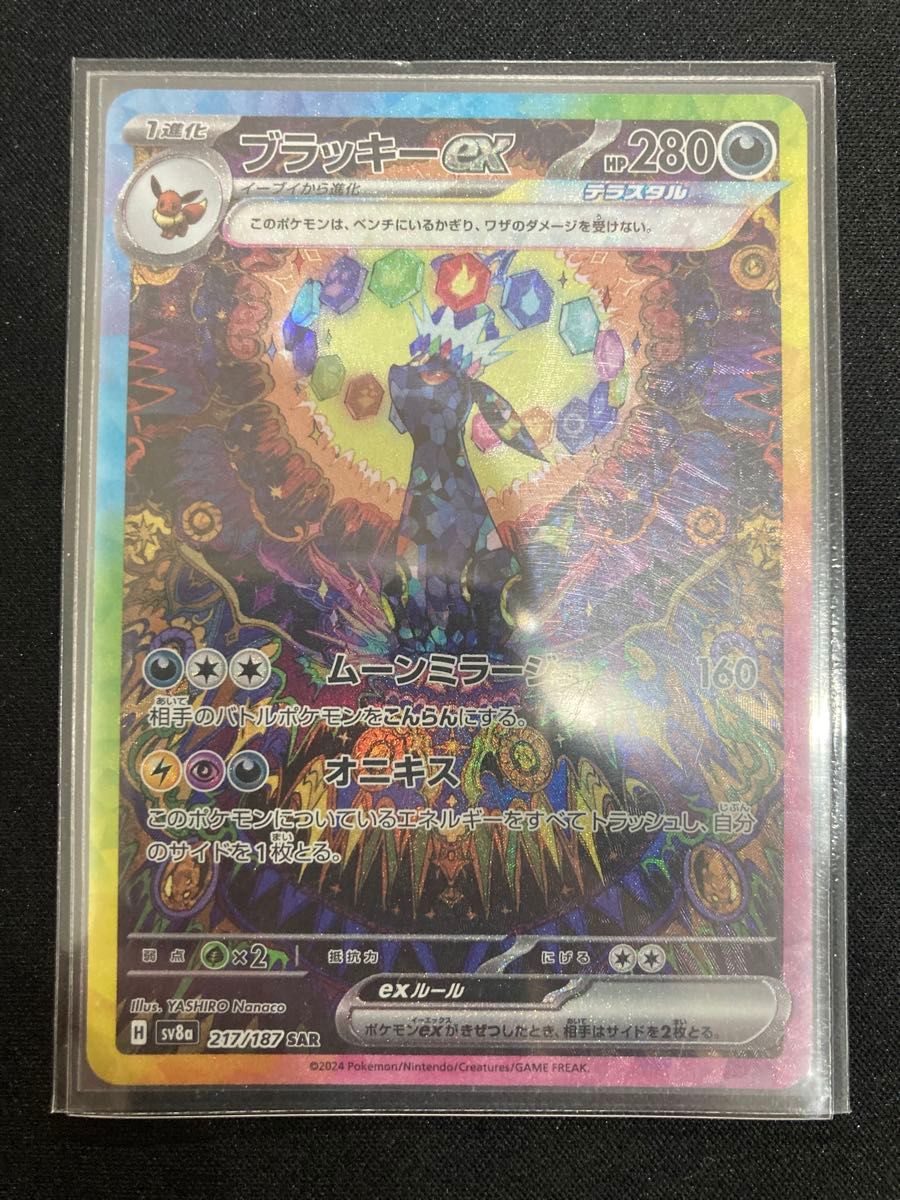 ポケカ【美品】ブラッキーex SAR 1枚【12月20日迄掲載】|Yahoo ポケカ【美品】ブラッキーex SAR 1枚【12月20日迄掲載】|Yahoo