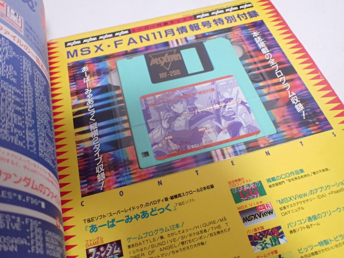 Yahoo!オークション - K015/8B MSX・FAN エムエスエックス・ファン Mフ...